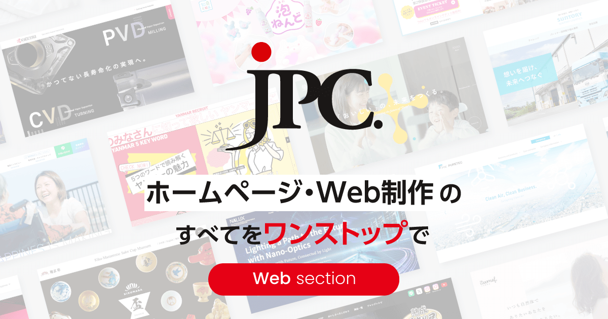 ホームページ・Web制作の費用相場｜Web制作なら東京・京都のJPC