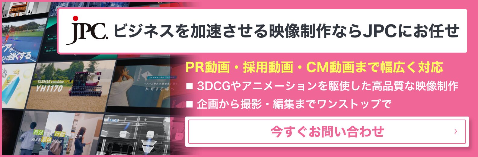 SNS動画のサイズ一覧【2025年最新版】映像制作から投稿のポイントまで解説｜動画制作・映像制作会社なら東京・京都のJPC